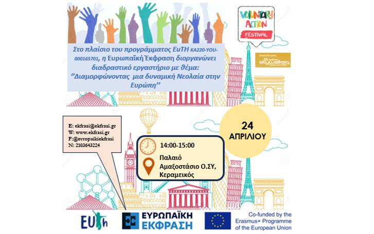 Homepage - Ευρωπαϊκή Έκφραση